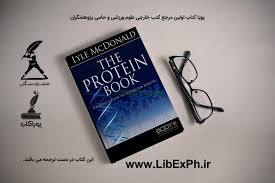 Lyle Mcdonald - The Protein Book - Supporting Your Learning and Development
